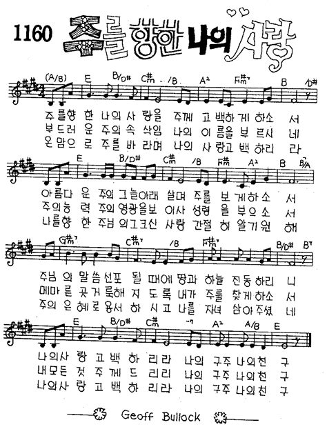 찬미예수 2000 No 1160 찬양자료 기독교 멀티미디어 사역자 커뮤니티