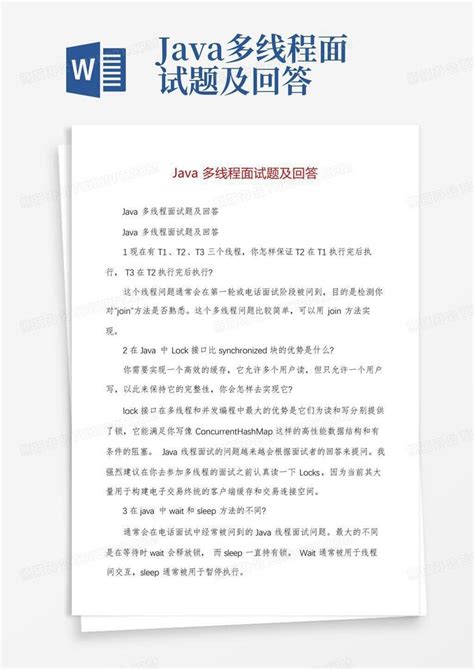 Java多线程面试题及回答word模板下载编号lkjjwzar熊猫办公