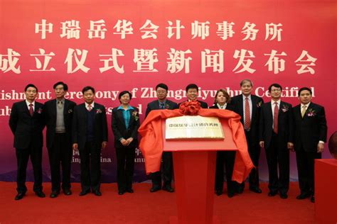 中瑞岳华会计师事务所图册 360百科