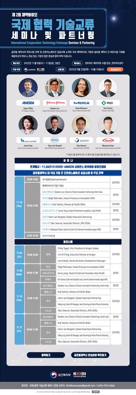 제2회 제약바이오 국제협력 기술교류 세미나 및 파트너링 행사기간 2022년 11월 9일수~11일금3일간 행사장소 코트
