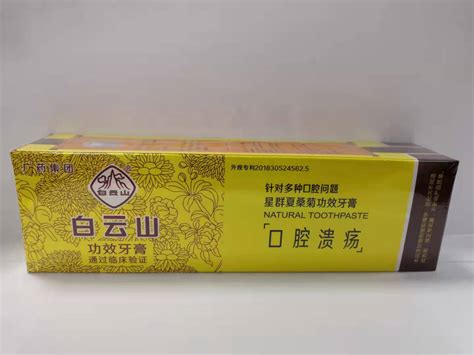 夏桑菊口腔溃疡功效牙膏