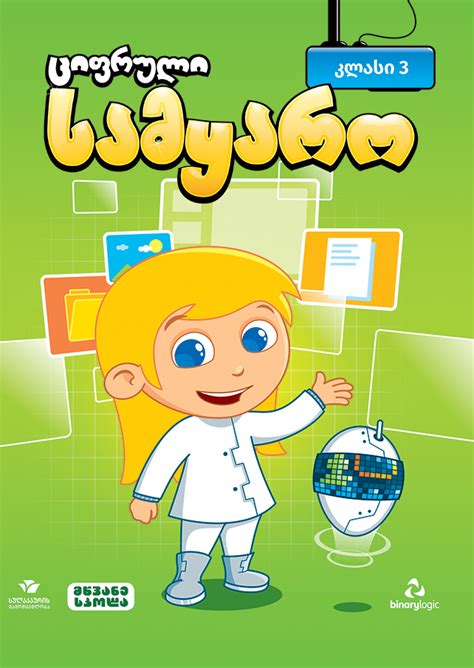 ქართული 3 მოსწავლის წიგნი ნაწილი 1 Sulakauri Ge
