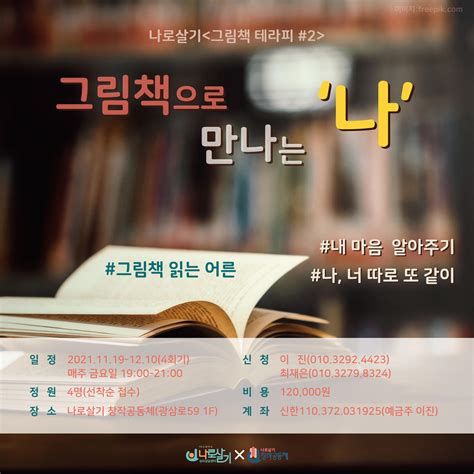 프로그램 안내 나로살기심리상담센터