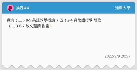 換課🙏🏻🙏🏻 逢甲大學板 Dcard