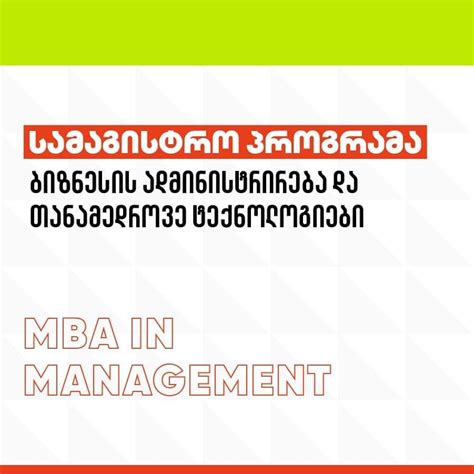 ბიზნესის ადმინისტრირება და თანამედროვე ტექნოლოგიები 2023 2024