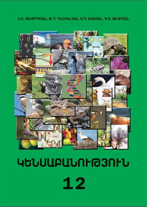 Կենսաբանություն 12th Grade Quiz Wayground Formerly Quizizz