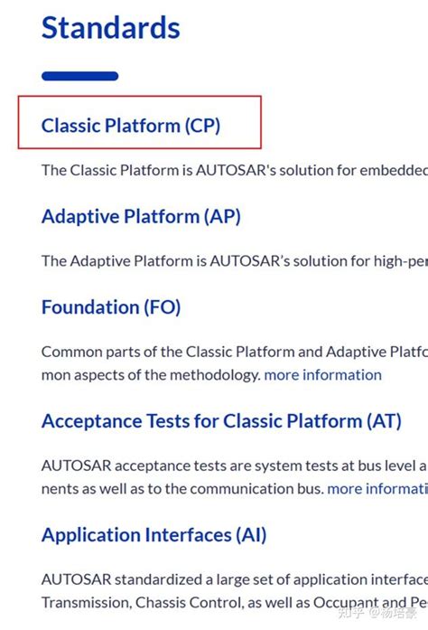 Autosar标准规范的下载方法 知乎