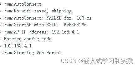 基于Arduino IDE 野火ESP8266模块 一键配网 的开发