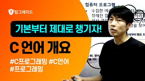 C프로그래밍c 언어 개요 Youtube