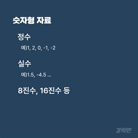 파이썬 독학 강의 02 정수형 실수형 숫자 자료형과 산술 연산자 강력맨 파이썬 독학 강의 02 정수형 실수형 숫자 자료형과 산술 연산자 강력맨