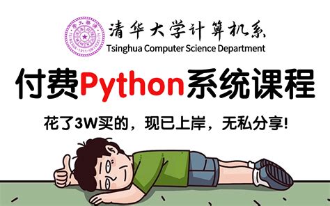 【python系统课程】268个小时讲完的付费python系统教程，花了3w买的，无私分享，整整500集！包含基础、核心编程和爬虫、数据分析