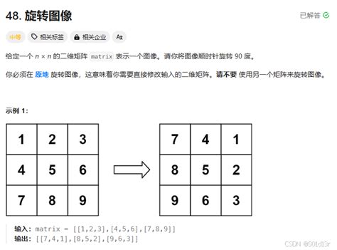 Leetcode 每周算法 3（矩阵、链表） Csdn博客
