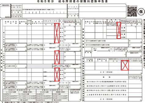 保険料控除申告書 令和6年分