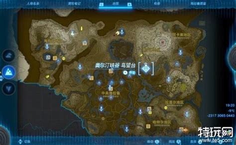 塞尔达传说王国之泪奥尔汀峡谷鸟望台怎么解锁 奥尔汀峡谷鸟望台解锁方法 特玩网