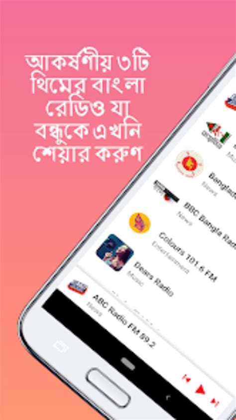 Live Bangla Radio বল রডও для Android — Скачать