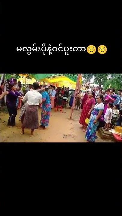 မလွမ်းပို နဲ့ ဝင်ပူးတာ Youtube