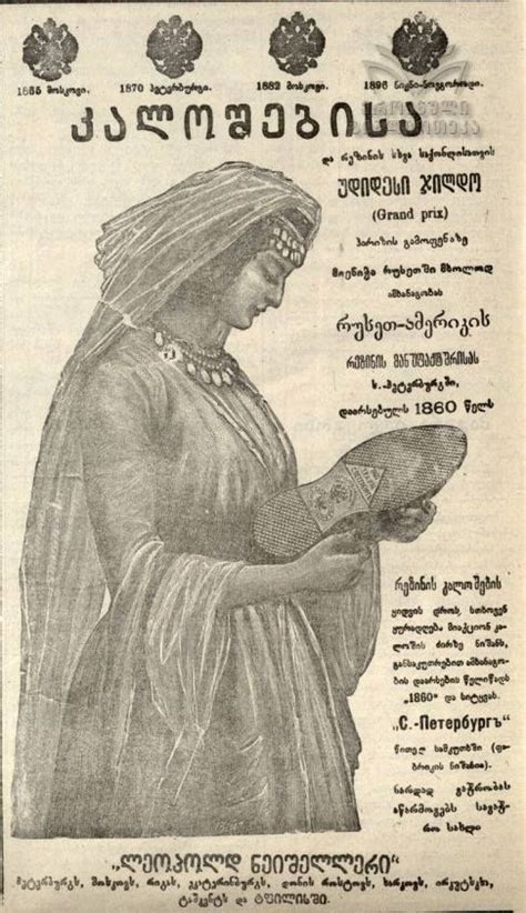 კალოშების რეკლამა გაზეთი ცნობის ფურცელი 1905 წელი In 2025 Film Concept Life Art Sketches