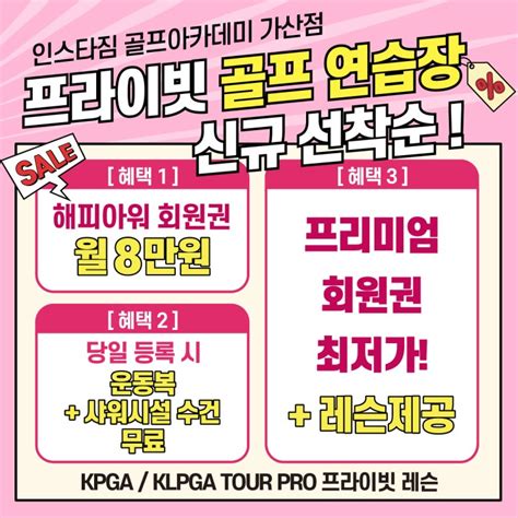가산골프연습장 가산골프레슨 인스타짐 골프아카데미 가산점 Kpga Klpga Tour Pro 11 프라이빗 골프레슨