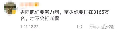扎心了！最新数据：3100万“剩男”群体，最后谁会“注孤生”？ 知乎