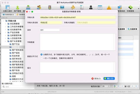 广州爱奇迪软件科技有限公司 Python开发框架介绍