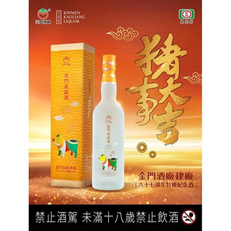 建廠67年磨砂瓶高粱酒 豬 金門江南金酒特產專賣店
