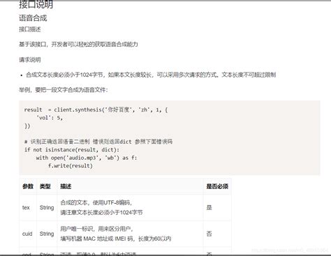 Python实现百度语音合成超详细！！百度语音合成python代码 Csdn博客