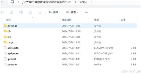 Jsp大学生健康管理网站设计与实现sssbs基于jsp技术的健康信息网站设计与实现 Csdn博客
