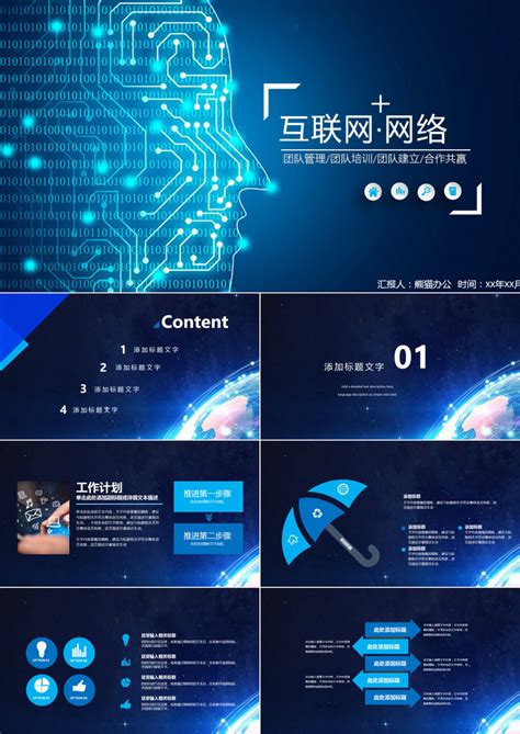 大数据云计算互联网科技网络安全PPT模板下载 熊猫办公
