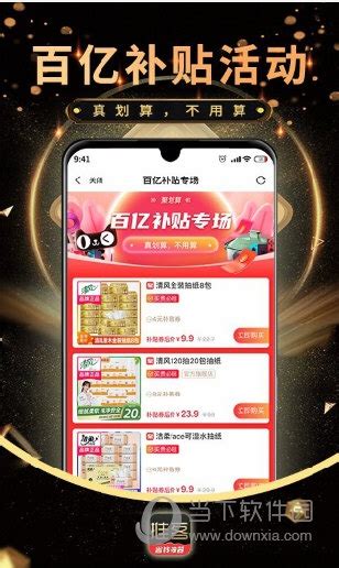 推客佣金联盟app推客佣金联盟 V252 安卓版下载当下软件园