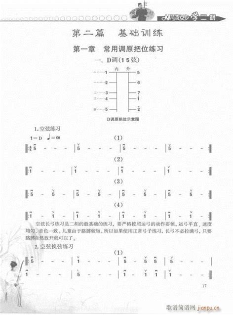 从零起步学二胡轻松入门1 20 歌谱简谱网