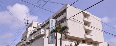 職場紹介徳之島徳洲会病院鹿児島県 徳洲会医師リクルートサイト