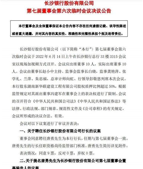 关注44岁老建行唐勇竞聘成为长沙银行行长海选行长看重哪些 腾讯新闻