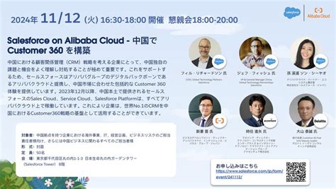 alibaba cloud on linkedin alibabacloud salesforce