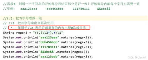 Java基础概念38：正则表达式3 捕获分组java捕获分组 Csdn博客