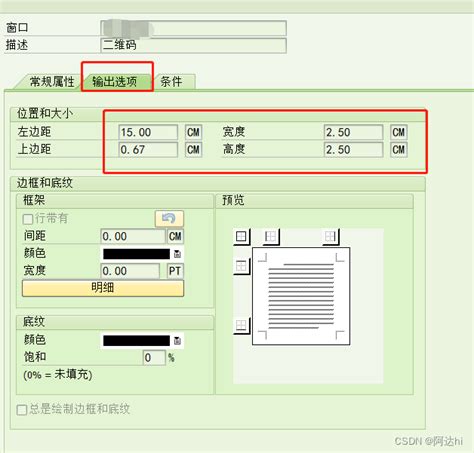Sap 打印二维码sap 二维码 Csdn博客