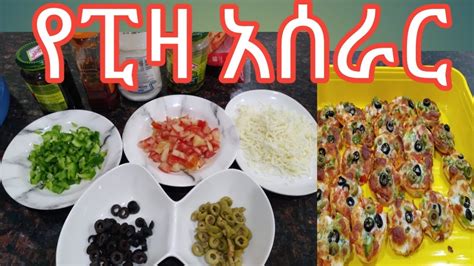 ፒዛ አሰራር በጣም ቀላልና የሚጣፍጥ👌 Youtube