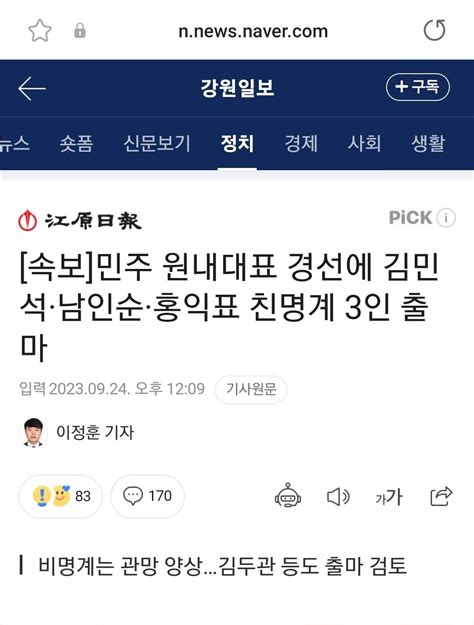 민주 원내대표 경선에 김민석·남인순·홍익표 친명계 3인 출마 정치시사 에펨코리아