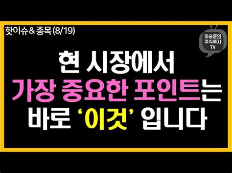 현 시장에서 가장 중요한 포인트는 바로 이것 입니다 관심종목 리뷰