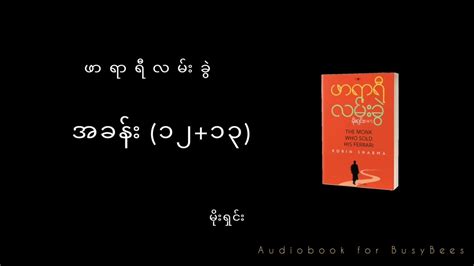 ဖာရာရီလမ်းခွဲ အခန်း ၁၂ ၁၃ Youtube