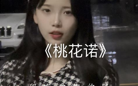 无声卡清唱《桃花诺》 停车场和楼道到底哪个混响好？ 赵栖兑cc 赵栖兑cc 哔哩哔哩视频