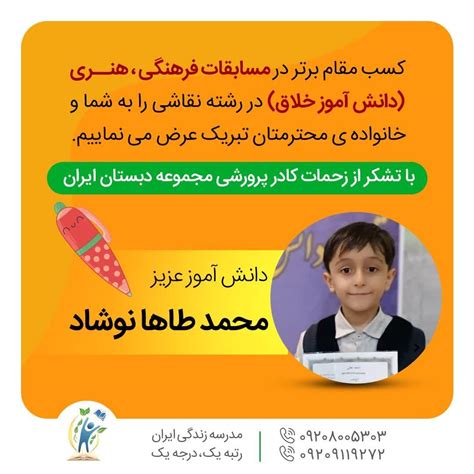 دانش آموزان برتر دبستان ایران در مسابقات دانش آموز خلاق