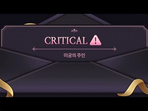 금지된 숲의 밤 CRITICAL 미궁의 주인 YouTube