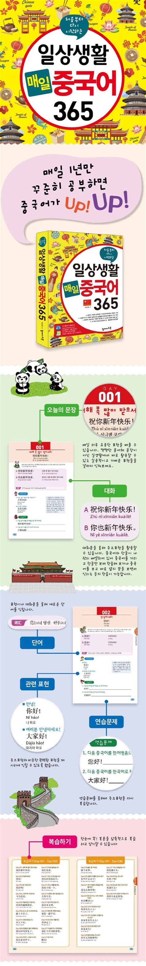 일상생활 매일 중국어 365 최진권 교보문고