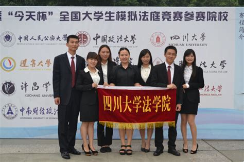 我院学生在第二届全国大学生模拟法庭竞赛中荣获省部二等奖 四川大学法学院