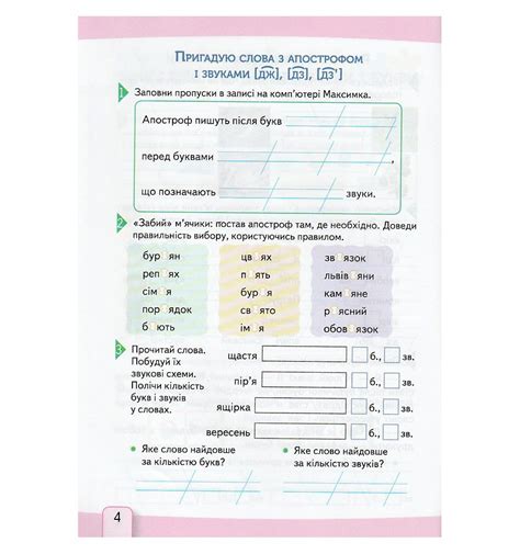 3 клас НУШ Українська мова Робочий зошит до підр Пономарьової К І