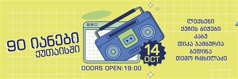 90 იანები ქუთაისში Tkt Ge