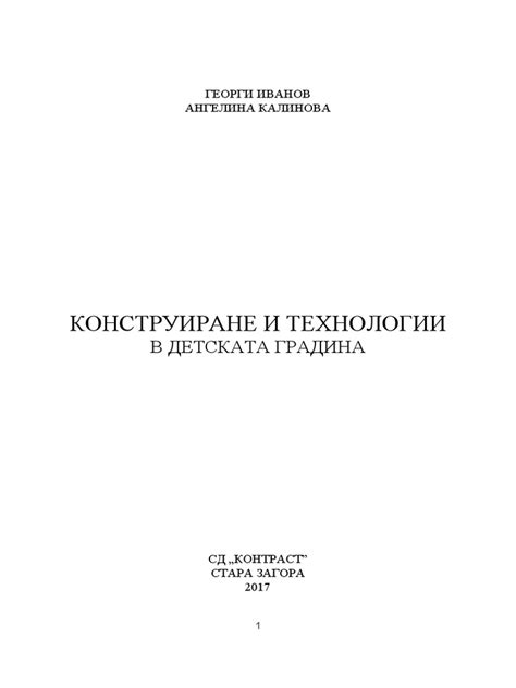 Учебник по методика на обучението по конструиране и технологии Pdf