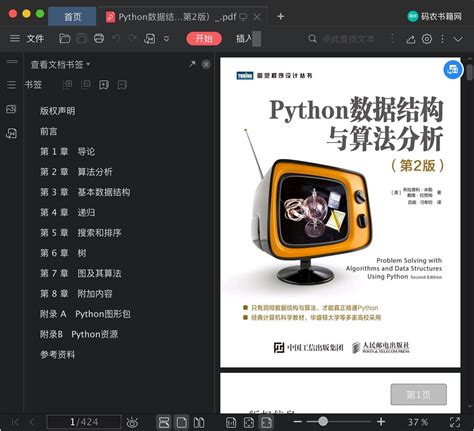 python数据结构与算法分析（第2版）pdf电子书 [9mb]下载 码农书籍网
