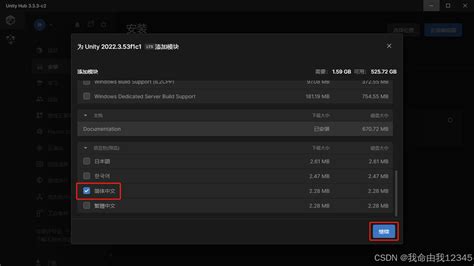 游戏引擎 Unity Unity 打开项目、unity Editor 添加简体中文语言包模块、unity 项目设置为简体中文unity