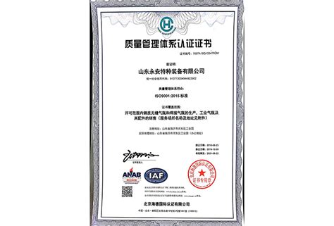 荣誉资质五 山东永安特种装备有限公司